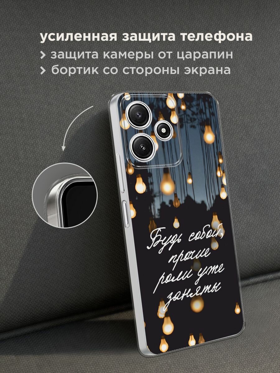 Чехол на Xiaomi Redmi 12 5G / Сяоми Редми 12 5G с принтом "Будь собой" — фото 1