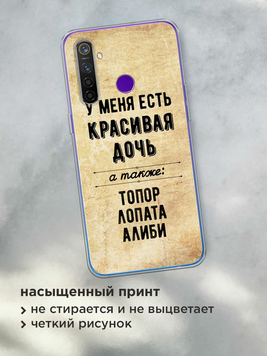 Чехол на Realme 5 Pro / Реалми 5 Про с принтом "Красивая дочь" — фото 1