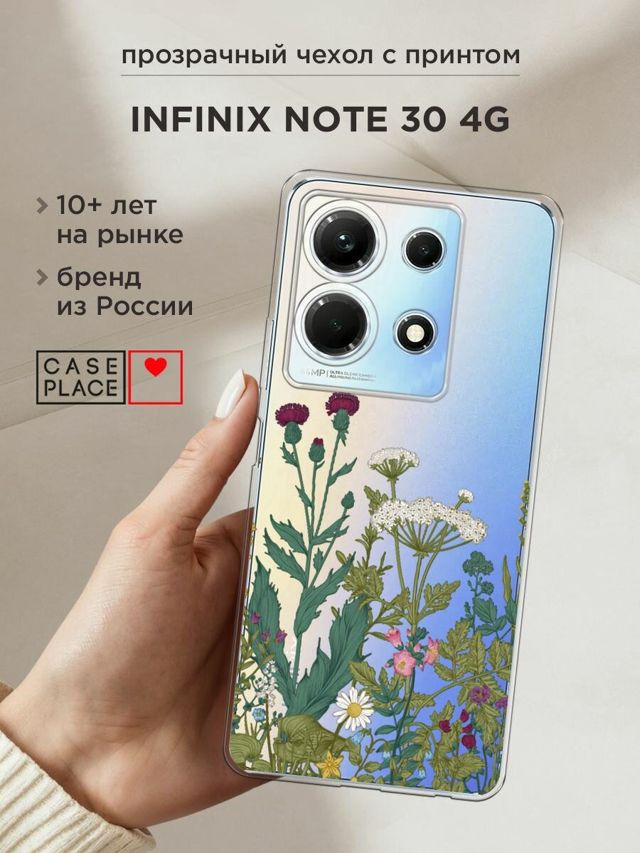 Чехол на Infinix Note 30 4G / Инфиникс Нот 30 4G с принтом "Дикие полевые цветы", прозрачный