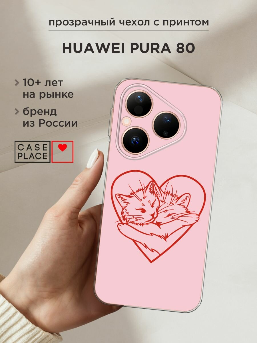 Чехол на Huawei Pura 80 / Хуавей Пура 80 с принтом "Влюблённые котики рисунок 1 - 14 февраля"