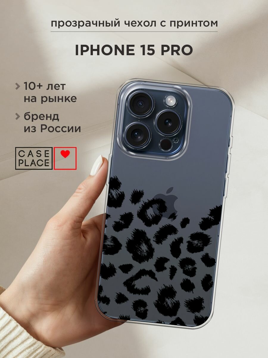 Чехол на Apple iPhone 15 Pro / Айфон 15 Про с принтом "Окрас леопарда фон черный", прозрачный