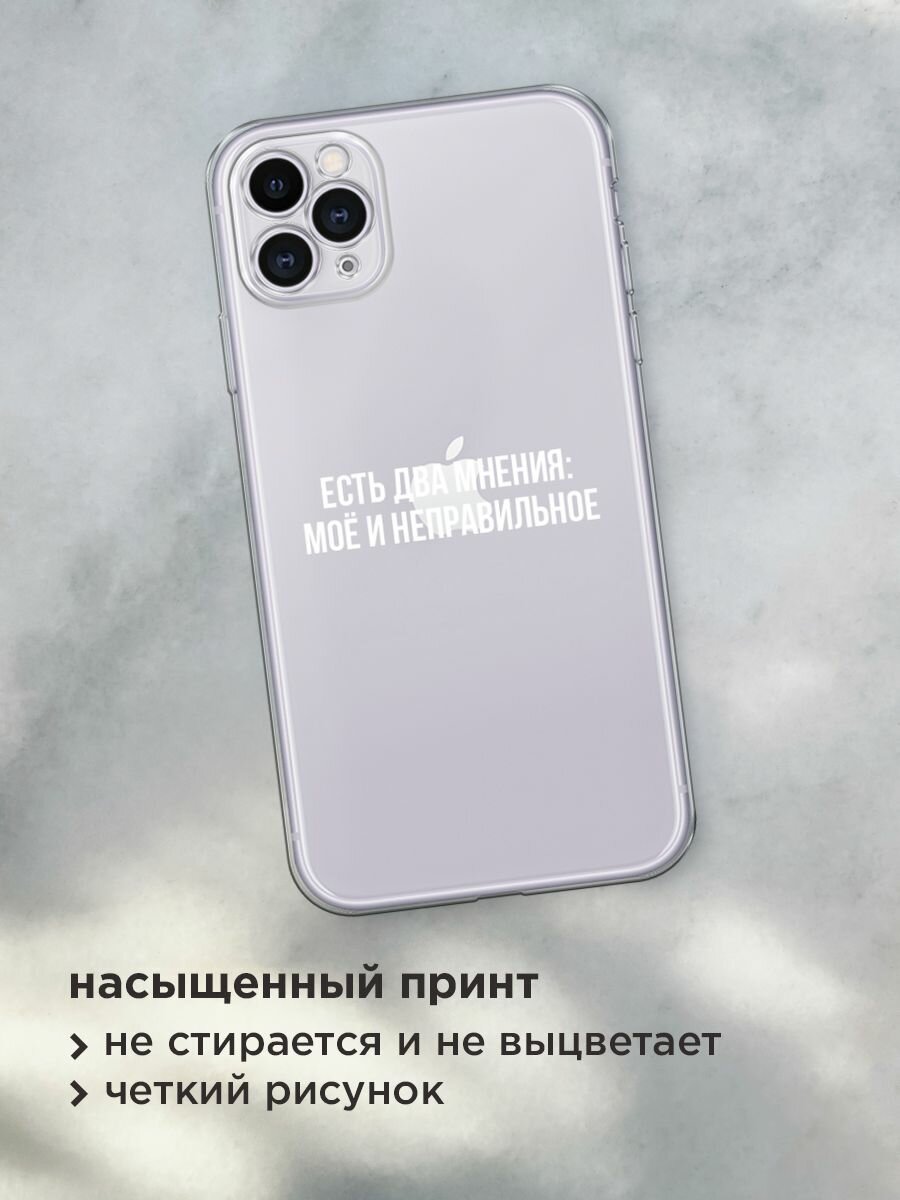 Чехол на Apple iPhone 11 Pro / Айфон 11 Про с принтом "Два мнения", прозрачный — фото 1