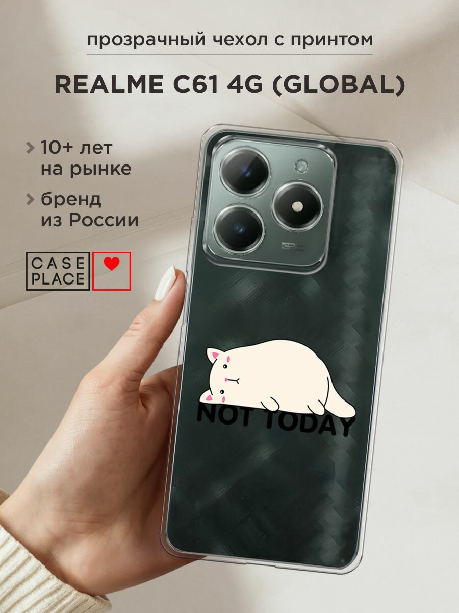 Чехол на Realme C61 4G (Global) / Реалми C61 4G с принтом "Cat not today", прозрачный