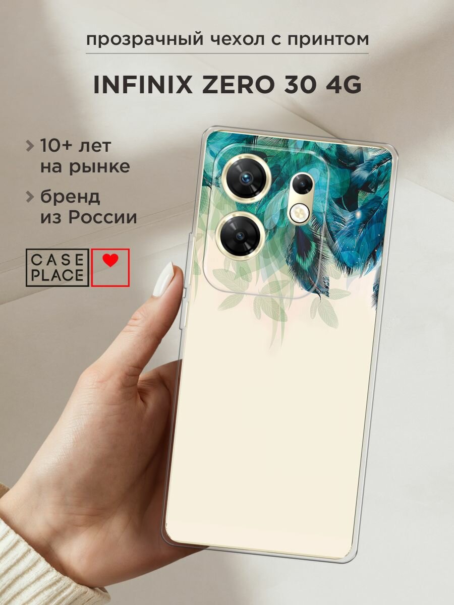 Чехол на Infinix Zero 30 4G / Инфиникс Зеро 30 4G с принтом Перья голубого цвета
