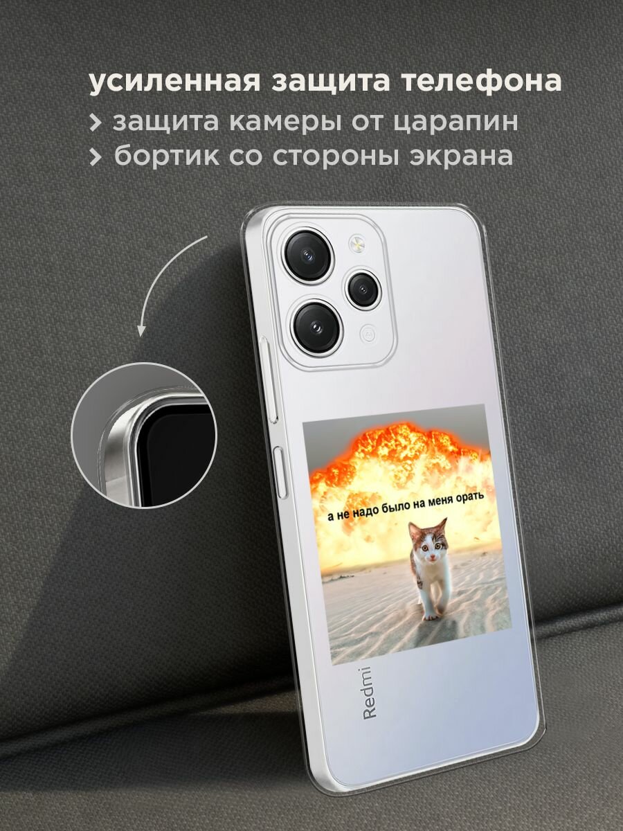 Чехол на Xiaomi Redmi 12 / Сяоми Редми 12 с принтом "Не надо было орать", прозрачный — фото 1