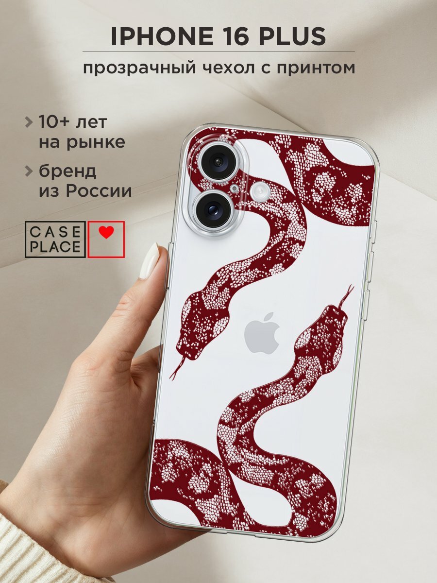Чехол на Apple iPhone 16 Plus / Айфон 16 Плюс с принтом "Силуэты змей 7"