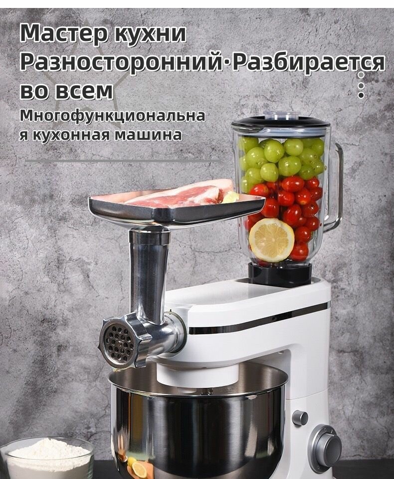 Кухонная машина 5 в 1, Планетарный миксер с чашей 6 л, Блендер-кувшин объемом 1.5 л, Мясорубка, Мощность 1500 Вт, 6 Скоростей, Защита от перегрева