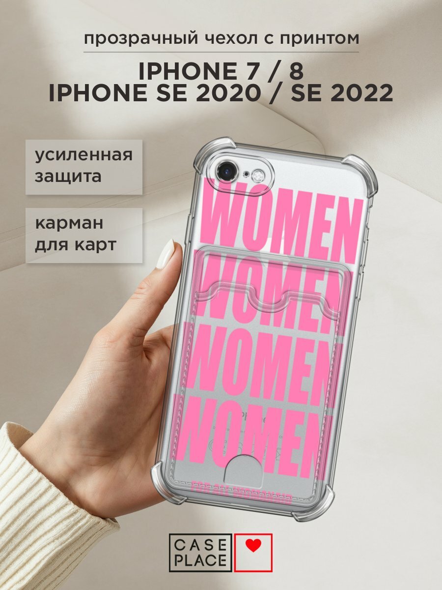 Чехол на Apple iPhone 7/8/SE 2020/SE 2022 (Айфон 7/Айфон 8) с картой и принтом "WOMEN 6"