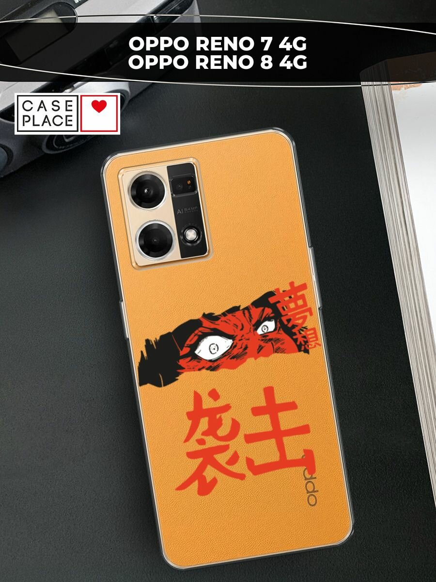 Чехол на Oppo Reno 7 4G/8 4G / Оппо Рено 7 4G/8 4G с принтом "Anime attack", прозрачный