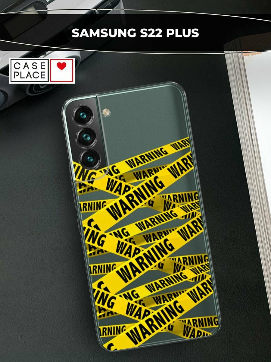 Чехол на Samsung Galaxy S22 + / Самсунг Галакси S22 Плюс с принтом "Warning!", прозрачный