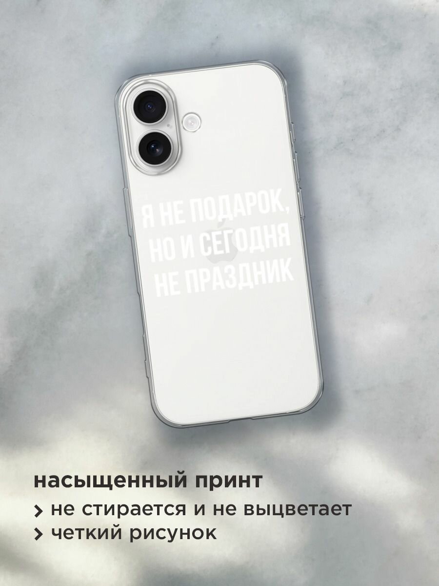 Чехол на Apple iPhone 17 / Айфон 17 с принтом "Я не подарок", прозрачный — фото 1