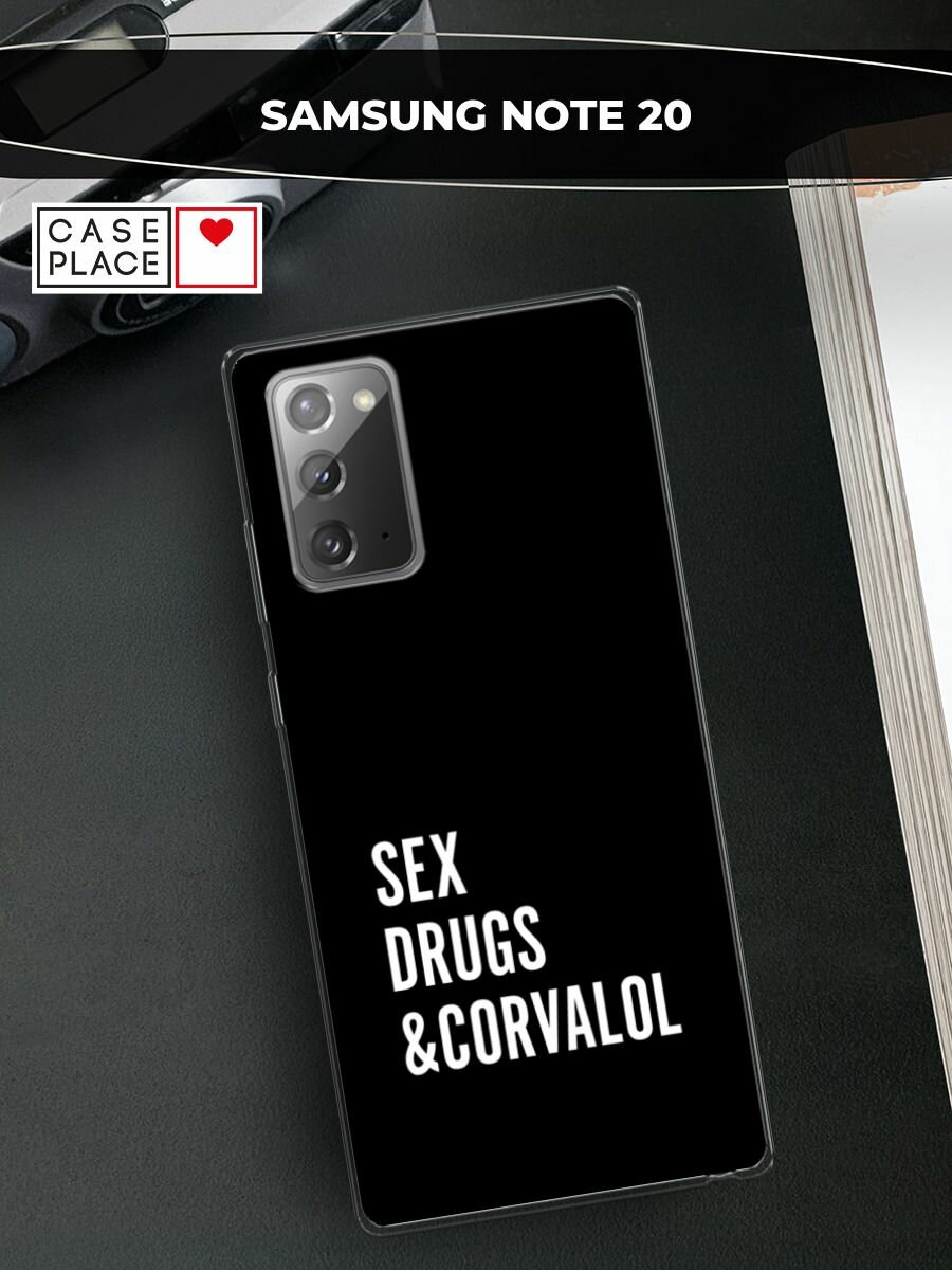 Чехол на Samsung Galaxy Note 20 / Самсунг Галакси Ноут 20 с принтом "Corvalol"