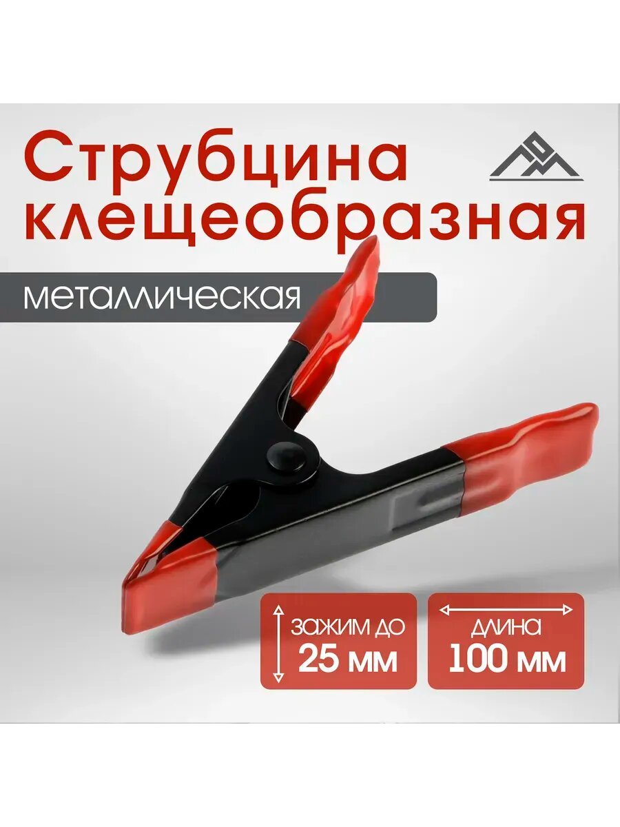 Струбцина клещеобразная