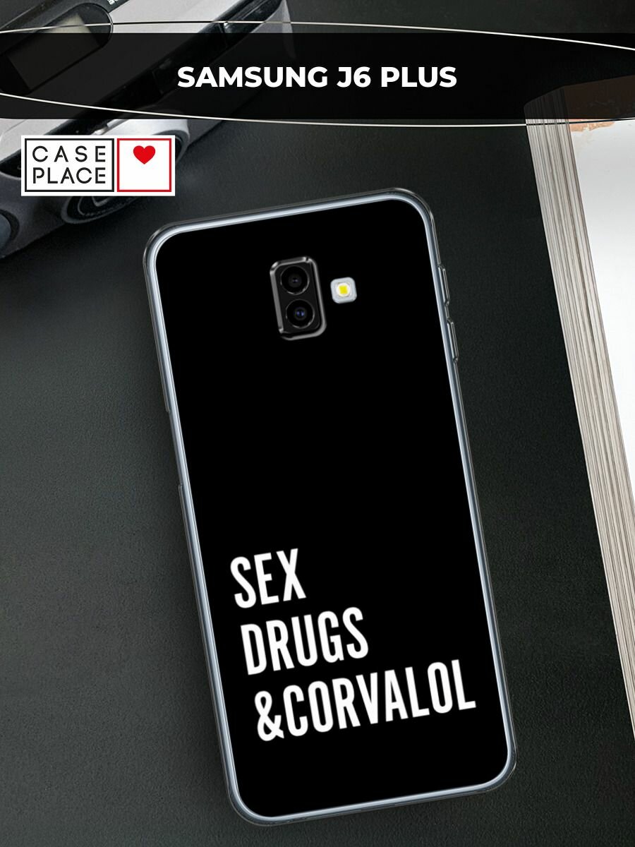 Чехол на Samsung Galaxy J6 + / Самсунг Галакси J6 Плюс 2018 с принтом "Corvalol"