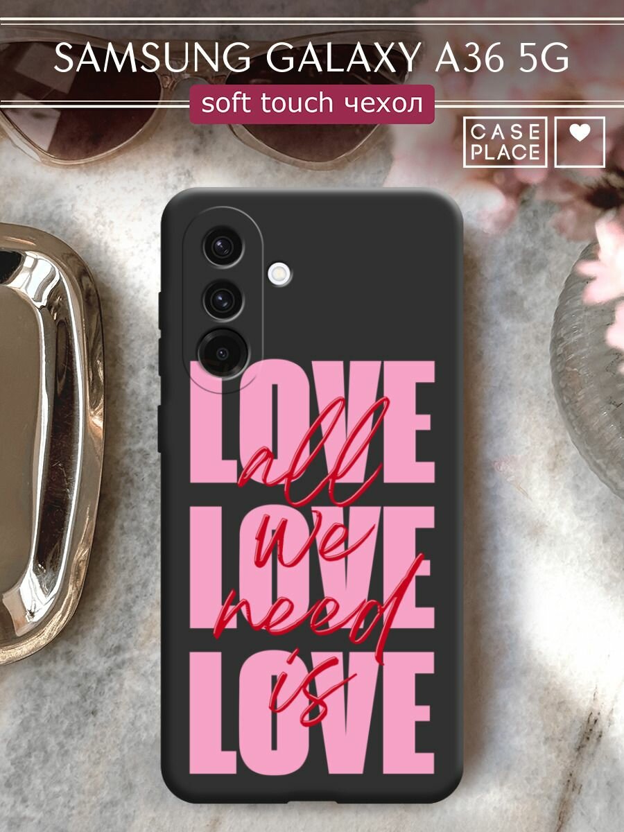 Чехол на Samsung A36 5G / Самсунг А36 5G с принтом "All we need is love 2"