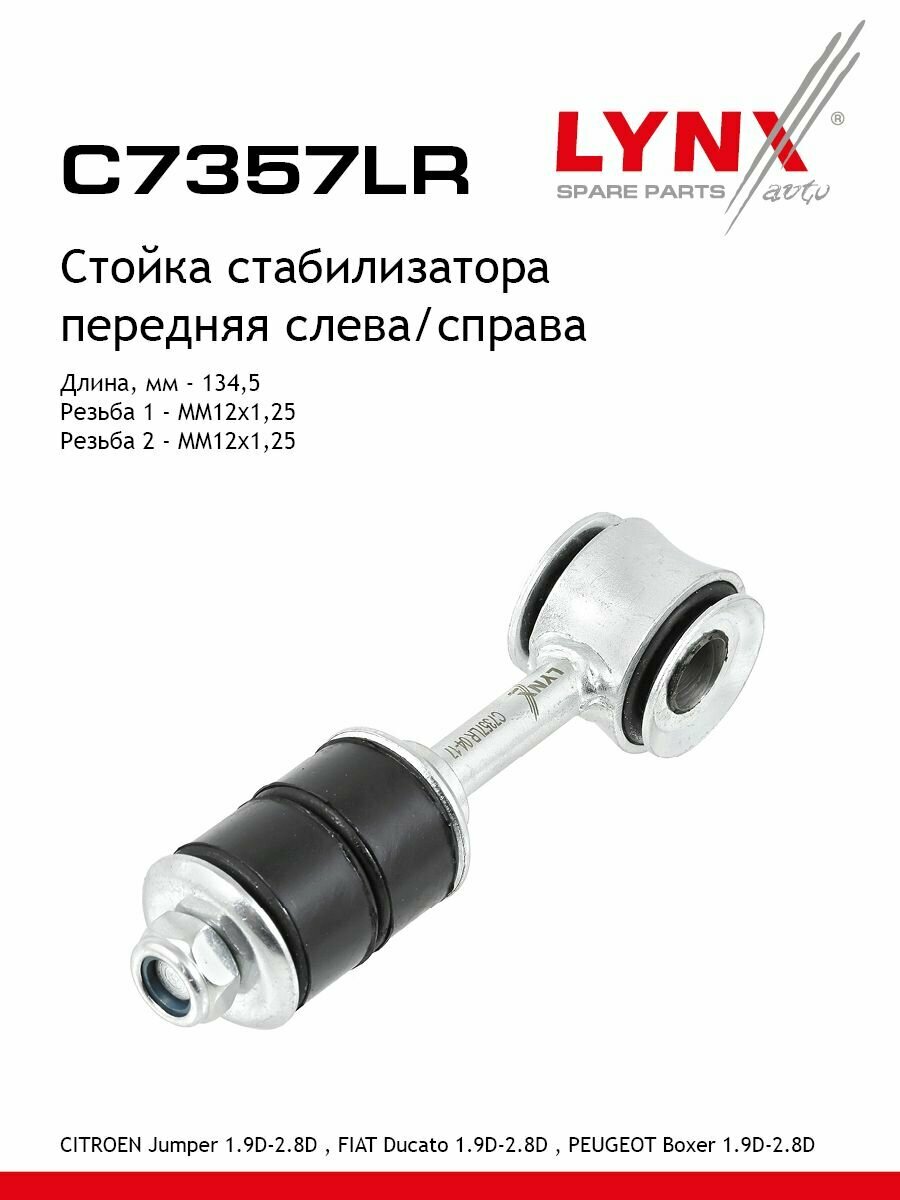 LYNXauto Стойка стабилизатора передняя левая /правая CITROEN Jumper 1.9D-2.8D 94-06 FIAT Ducato 1.9D-2.8D 94-06 PEUGE