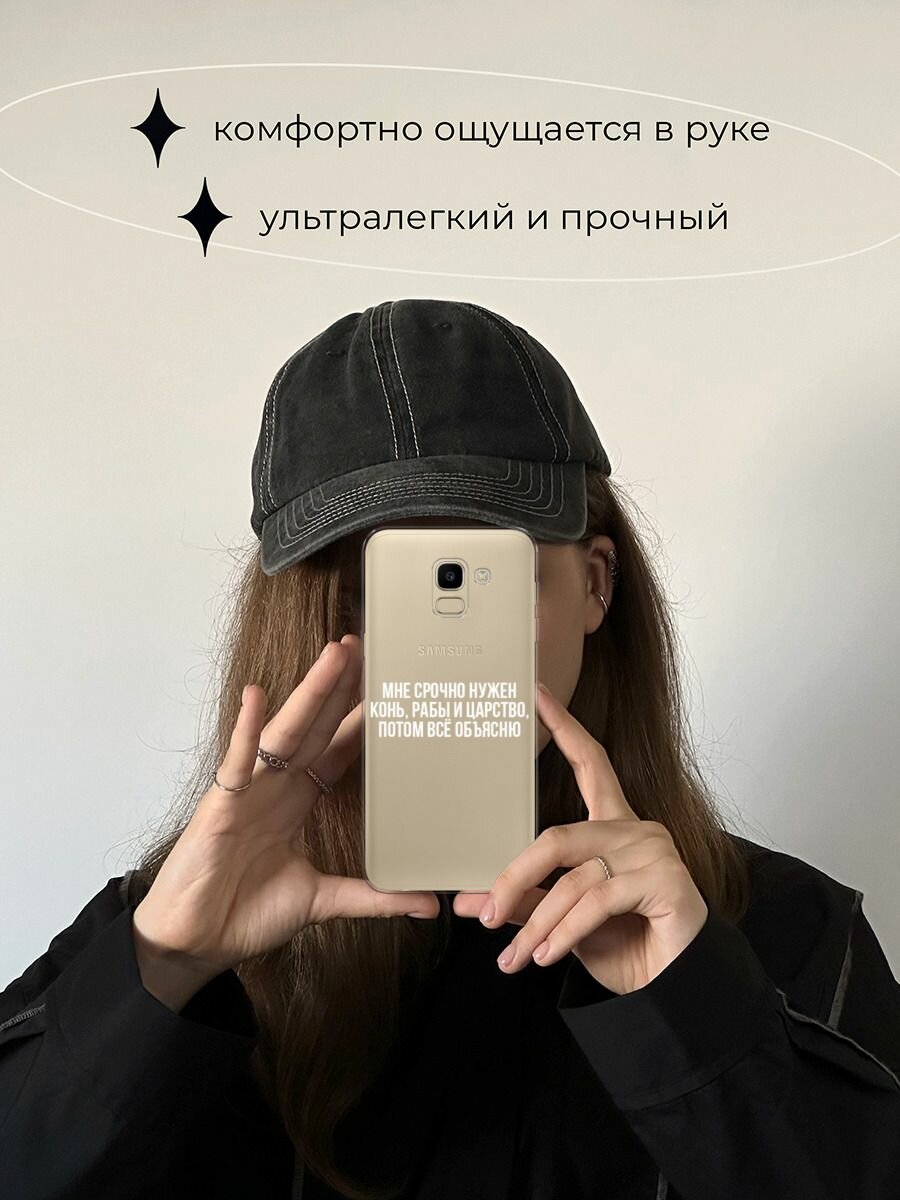 Чехол на Samsung Galaxy J6 2018 / Самсунг Галакси Джей 6 2018 с принтом "Мне срочно нужно все", прозрачный — фото 1