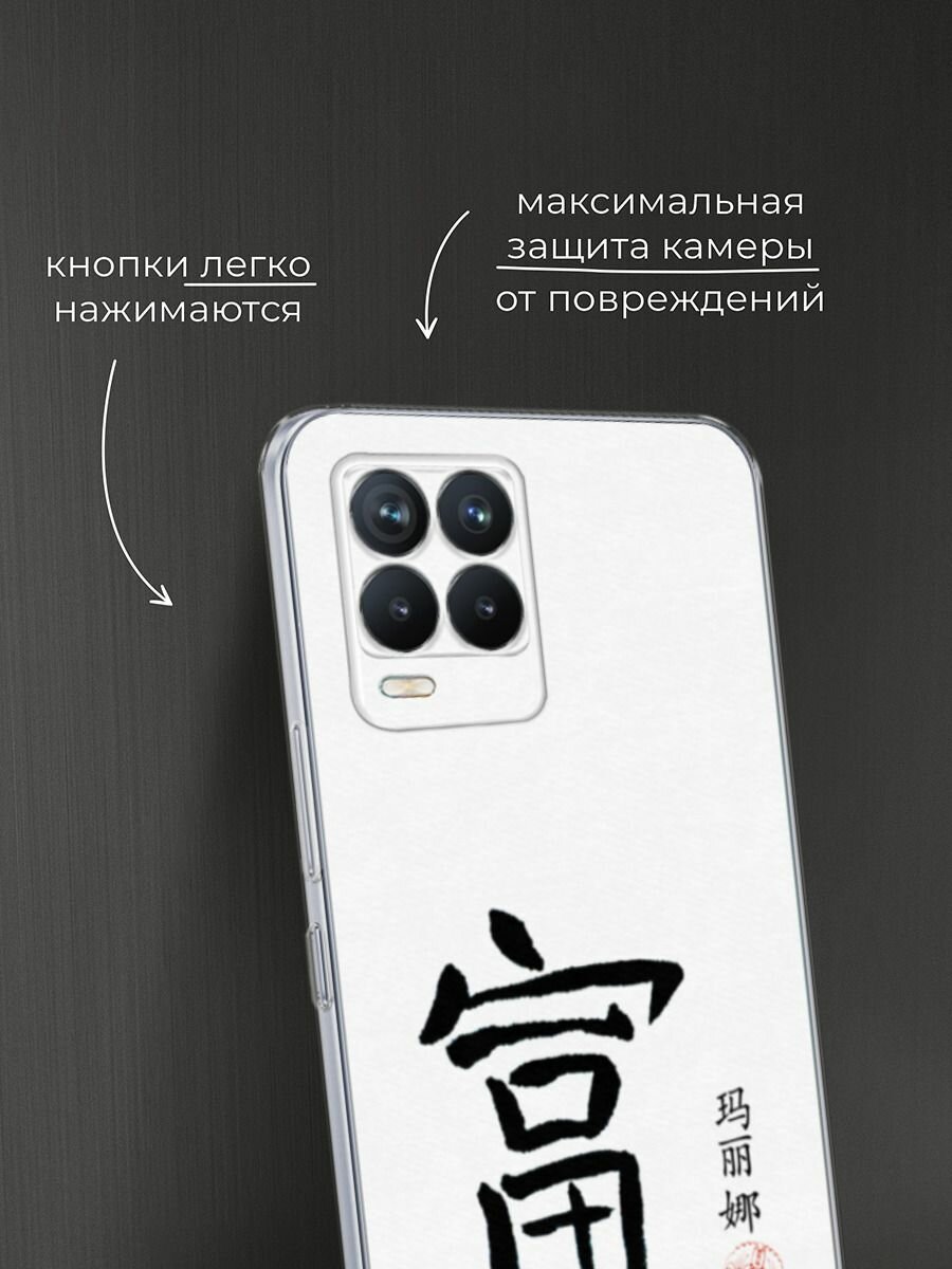 Чехол на Realme 8/8 Pro / Реалми 8/8 Про с принтом "Богатство 1" — фото 1