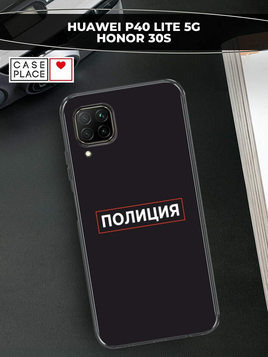 Чехол на Honor 30S Global/Huawei P40 Lite 5G/Nova 7 SE / Хонор 30S/Хуавей P40 Lite 5G/Нова 7 SE с принтом "Police logo"