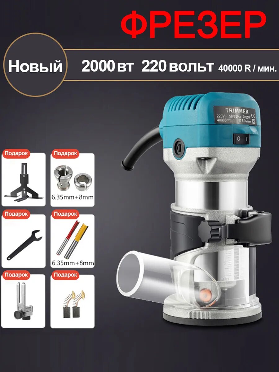 Электрический триммер мощностью 2000 Вт, фрезерный, гравировальный долбежный ручной гравировальный станок 6,35 мм и 8 мм