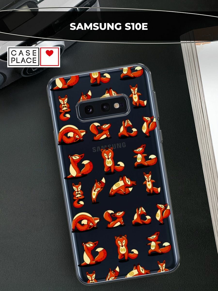 Чехол на Samsung Galaxy S10E / Самсунг Галакси S10E с принтом "Йога для лисы", прозрачный