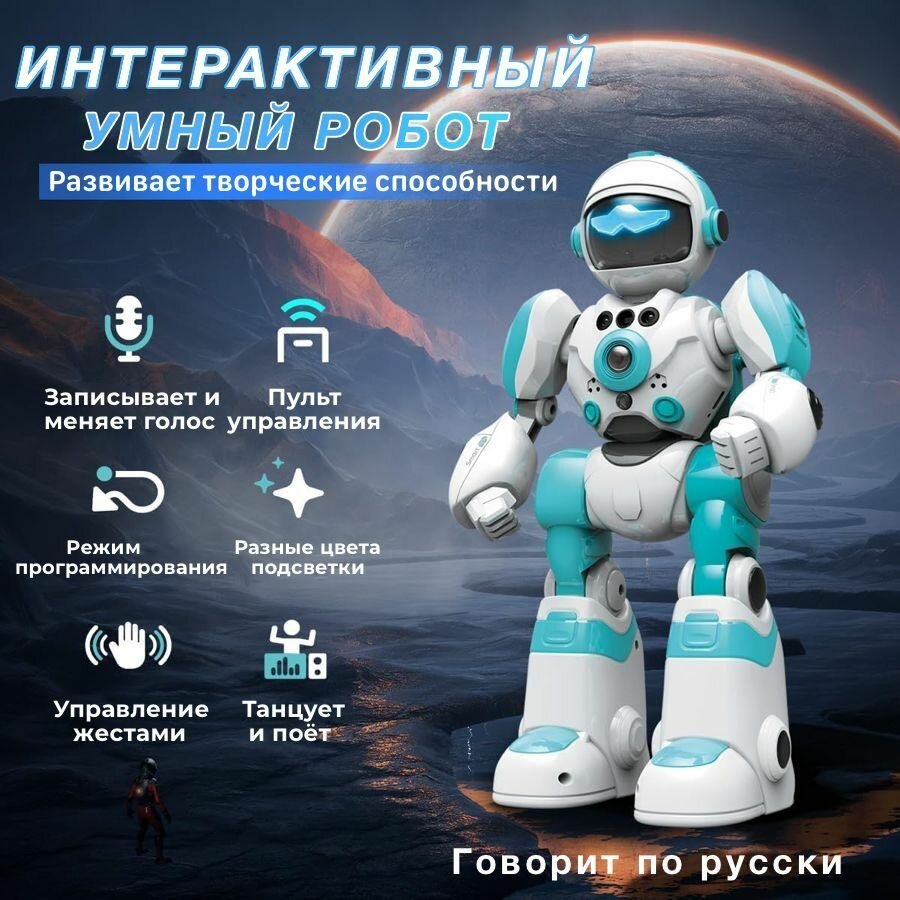 Робот игрушка для мальчика, робот на пульте управления , интерактивная игрушка, Белый