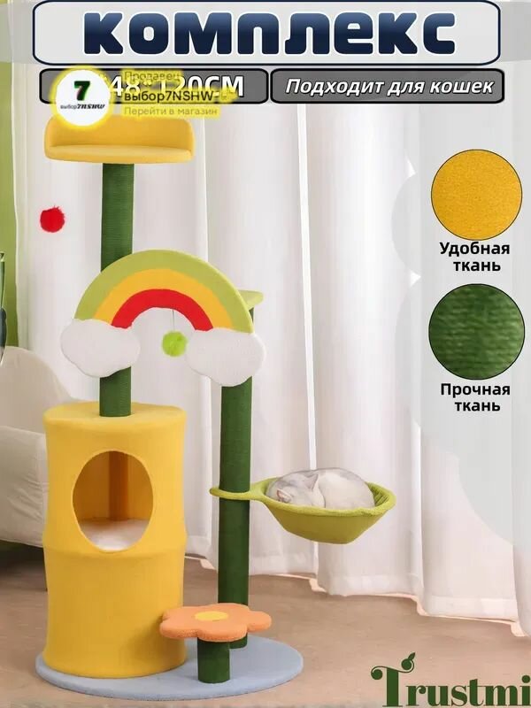 Игровой комплекс для кошек, Когтеточка для кошек в стиле радуги,58*48*120CM