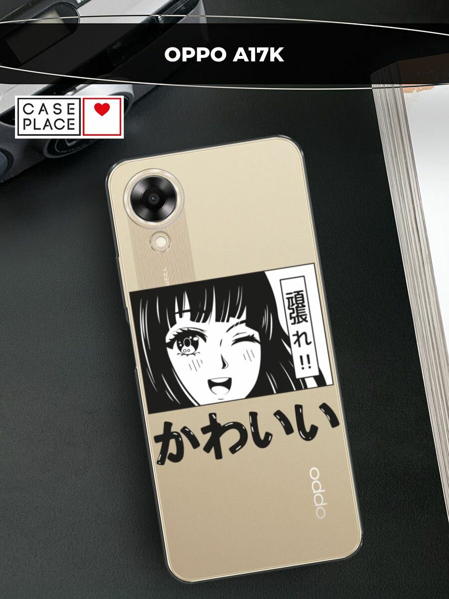 Чехол на Oppo A17K / Оппо A17K с принтом "Cute anime girl", прозрачный