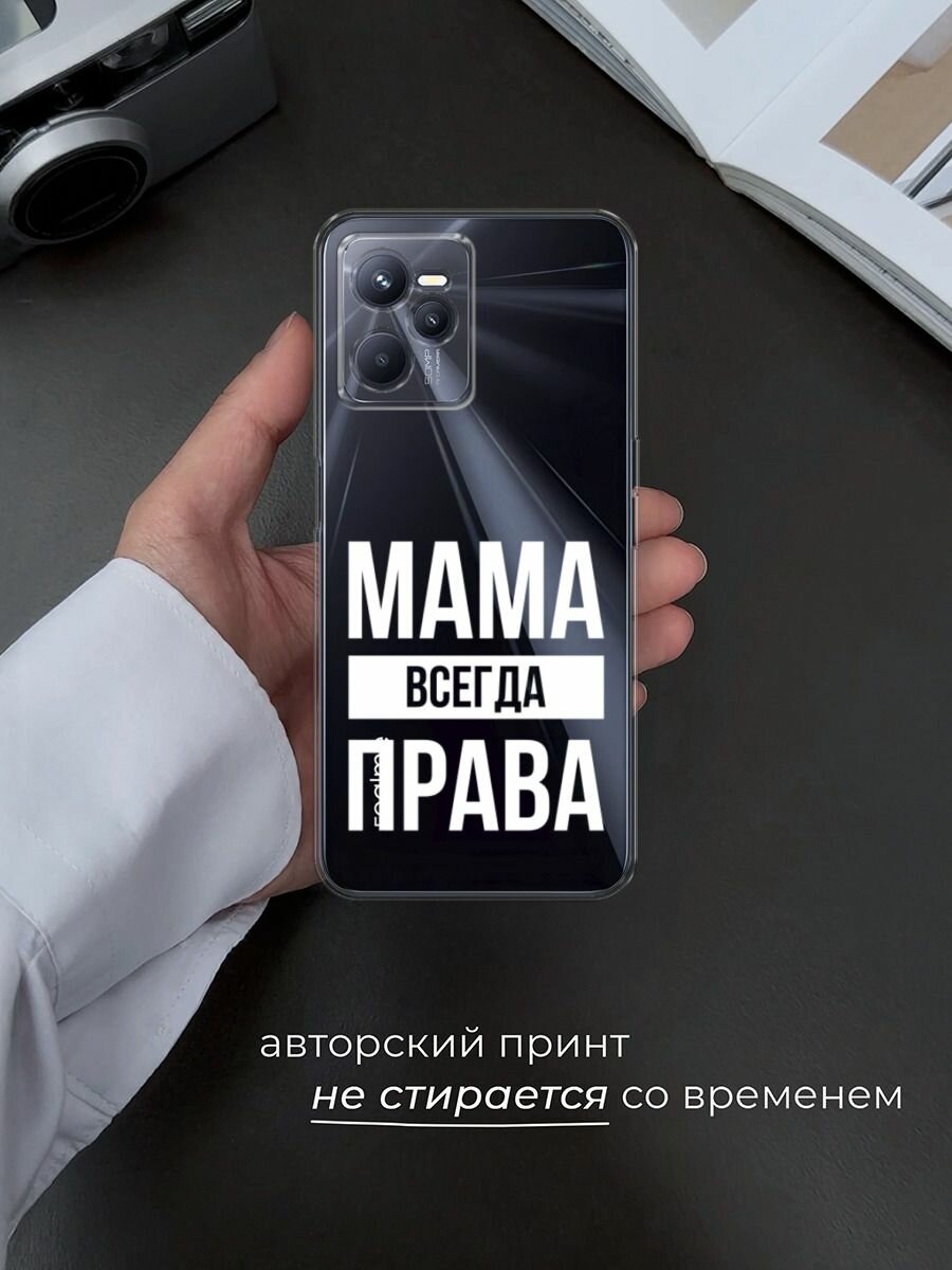Чехол на Realme C35 / Реалми C35 с принтом "Мама права", прозрачный — фото 1