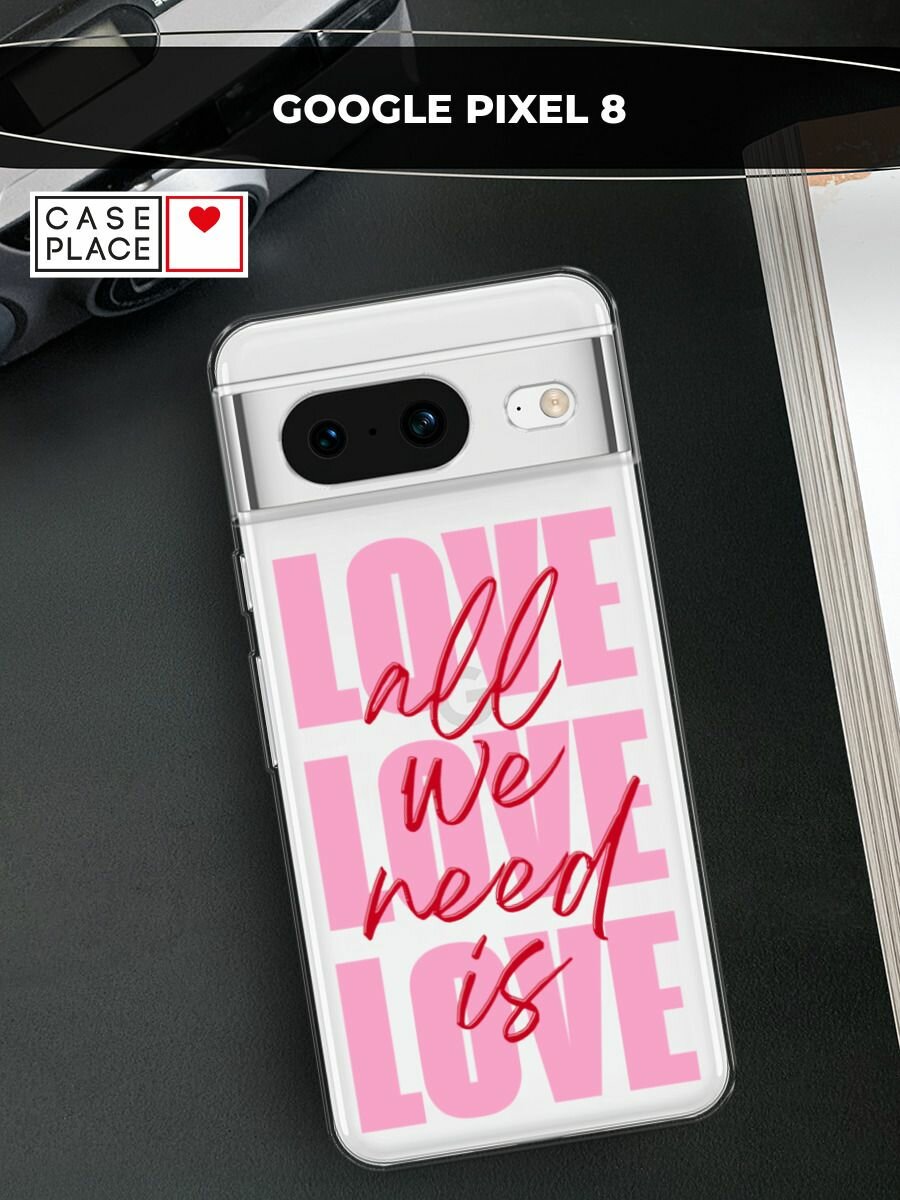Чехол на Google Pixel 8 / Гугл Пиксель 8 с принтом "All we need is love"