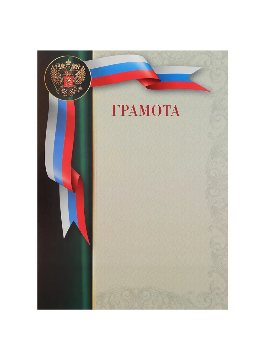 Грамота А4