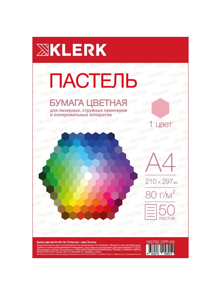Бумага цветная для принтера А4 50 листов