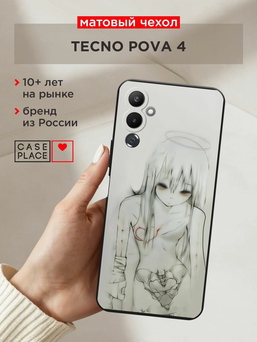 Черный матовый чехол на Tecno Pova 4 / Текно Пова 4 с принтом "Аниме рисунок чёрно-белый"