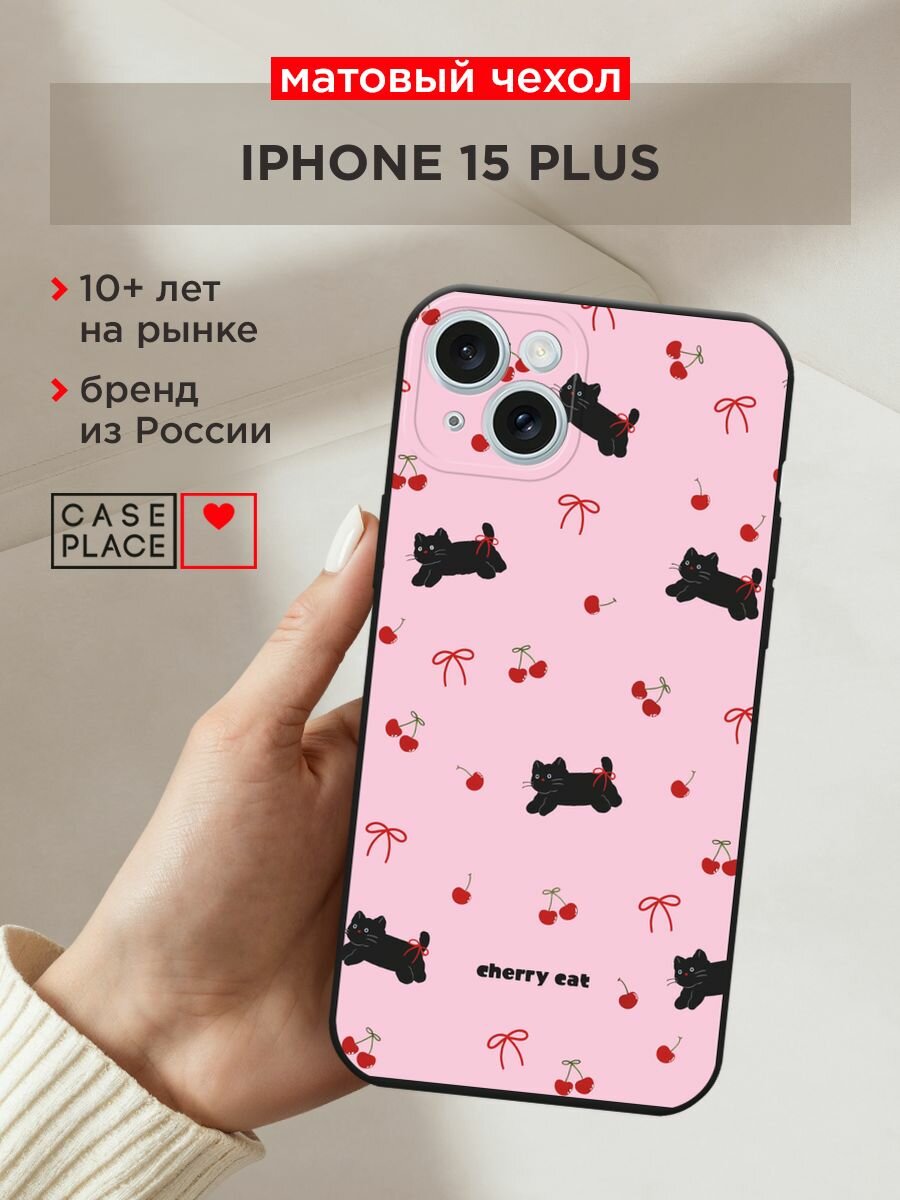 Черный матовый чехол на Apple iPhone 15 Plus / Айфон 15 Плюс с принтом "Cherry cat"