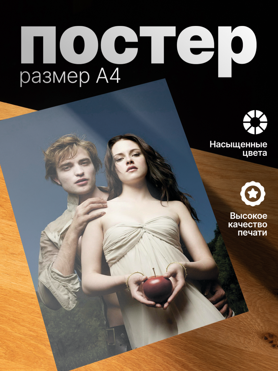Постер ZEKEKS Сумерки, на стену, без рамы, 29x21 см, цифровая печать