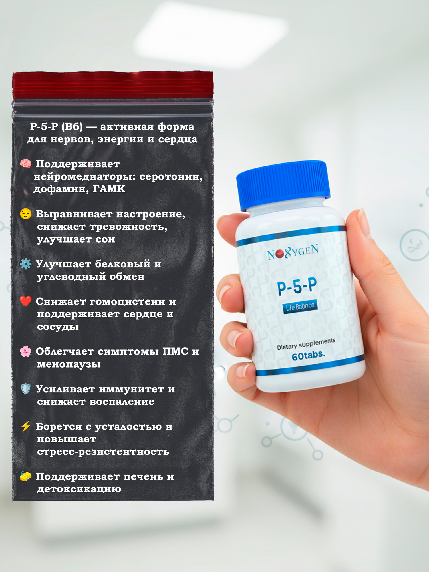Noxygen P-5-P 60 таб. Лучший источник витамина Б6