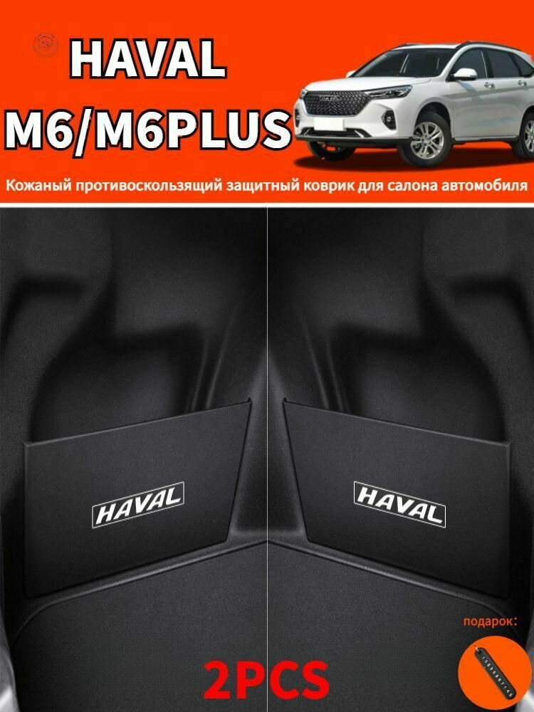 Боковой органайзер-перегородка для багажника HAVAL M6/M6PLUS удобное хранение вещей в автомобиле