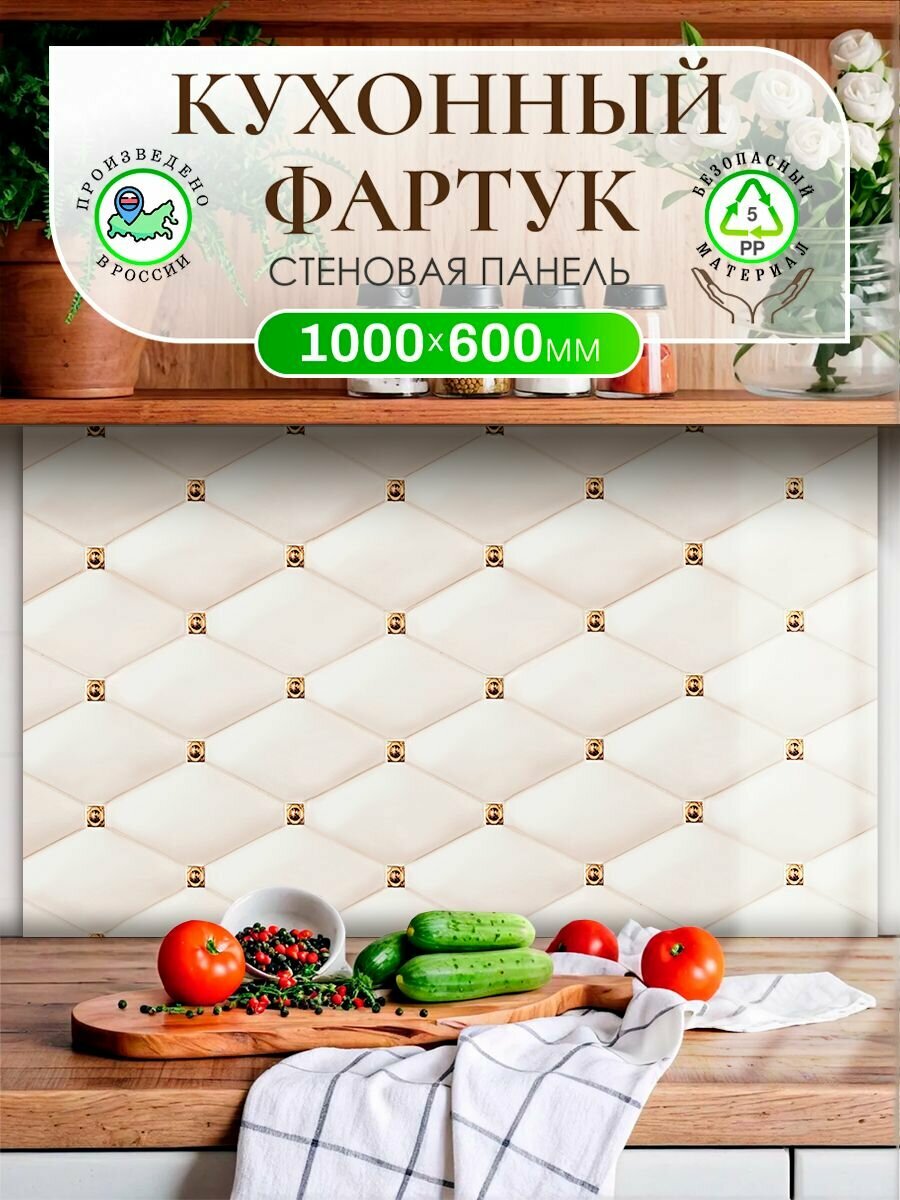 Кухонный фартук на кухню 1000х600мм стеновая панель