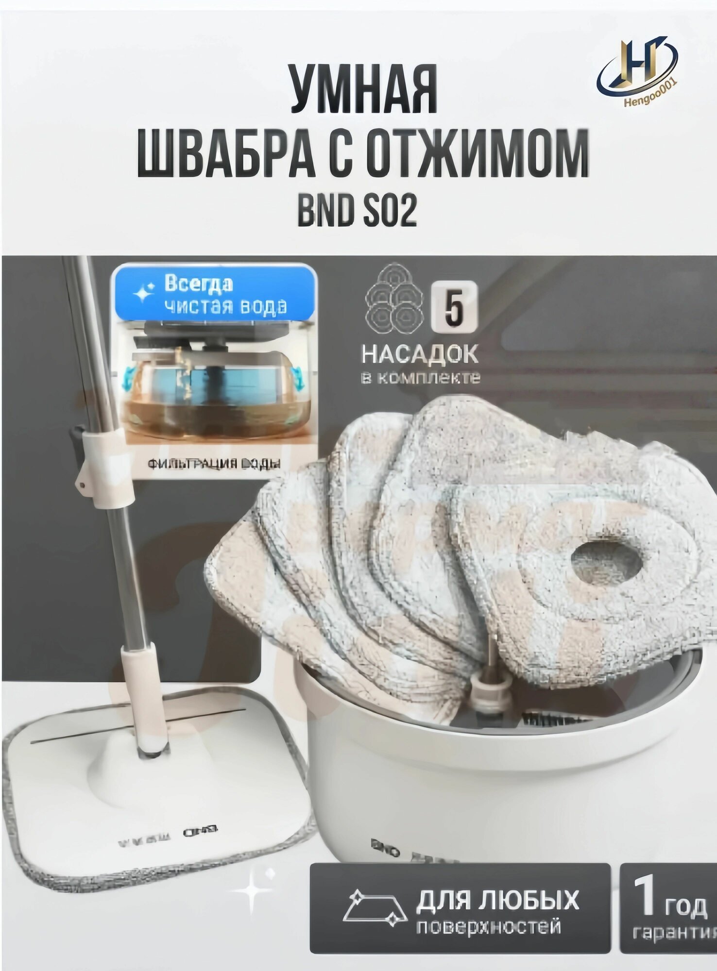 BND S02 Швабра с отжимом, ведро с системой фильтрации, 5 насадок, 360, для ламината паркета плитки линолеума, треугольная насадка