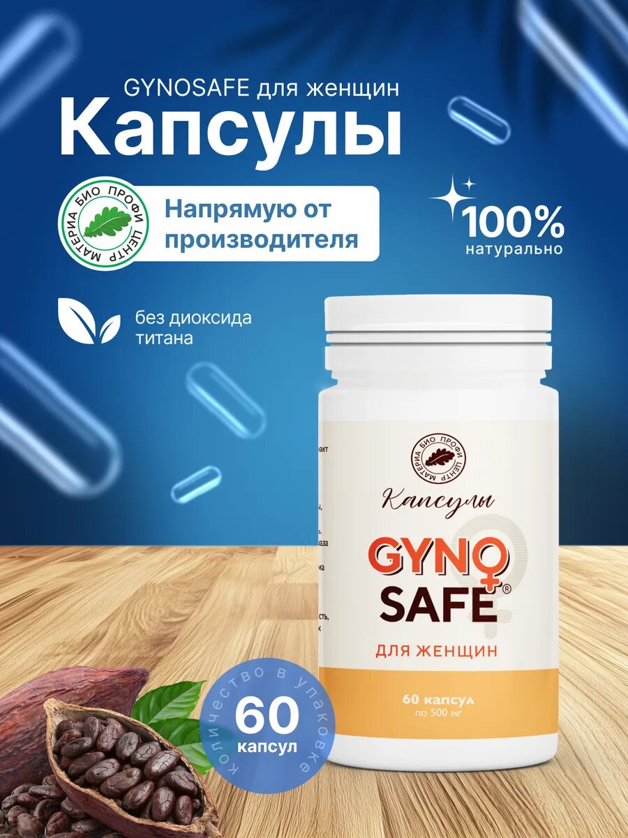 Капсулы Gynosafe (Гиносейф) для женщин, 60 шт, Материа Био Профи Центр