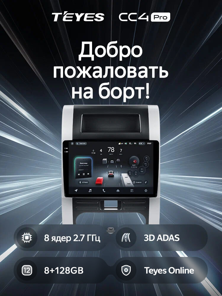 Магнитола TEYES CC4Pro 8/128 ГБ For Nissan X-Trail X - Trail X Trail 2 T31 2007 -2015【Включая переднюю и заднюю цифровую камеру】AK