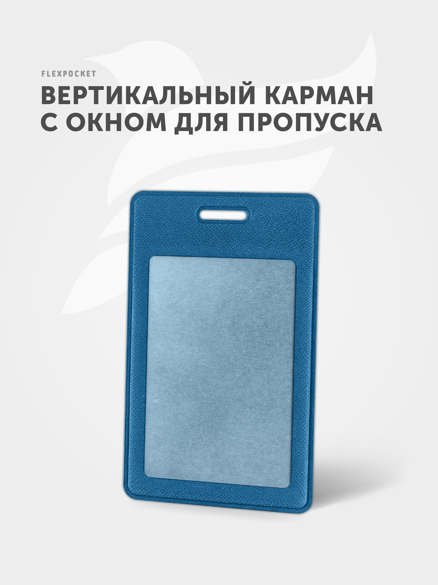 Держатель для пропуска, бейдж, чехол для карт, карман для проездного, школьный, для офиса Flexpocket, цвет светло-синий