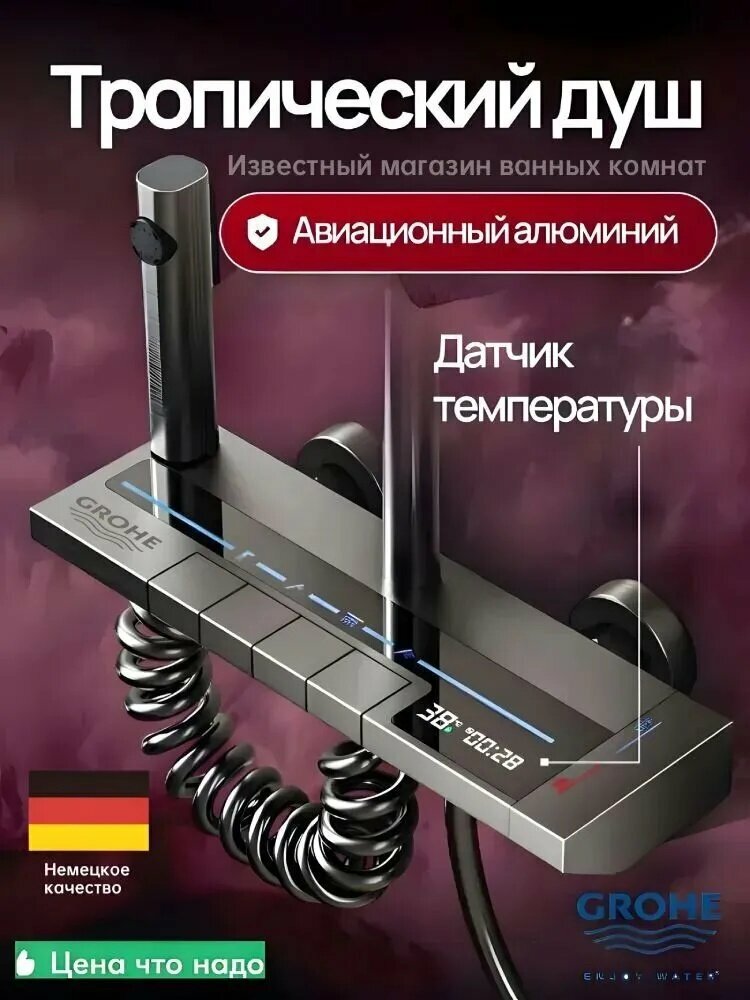 GROHE Душевой комплект темно-серый