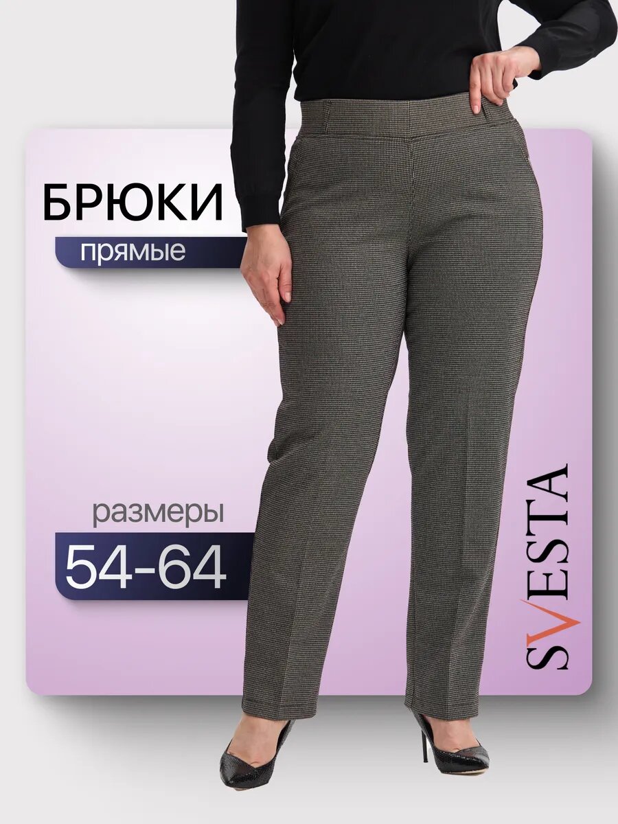 Брюки Классика Большие размеры