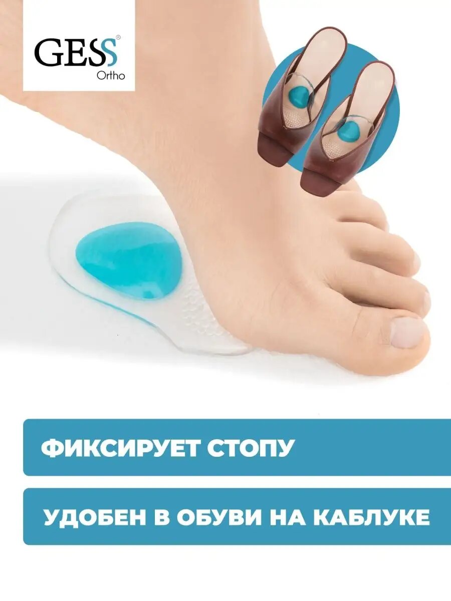Гелевые полустельки GESS Anti-Slip and Soft, 2 шт.