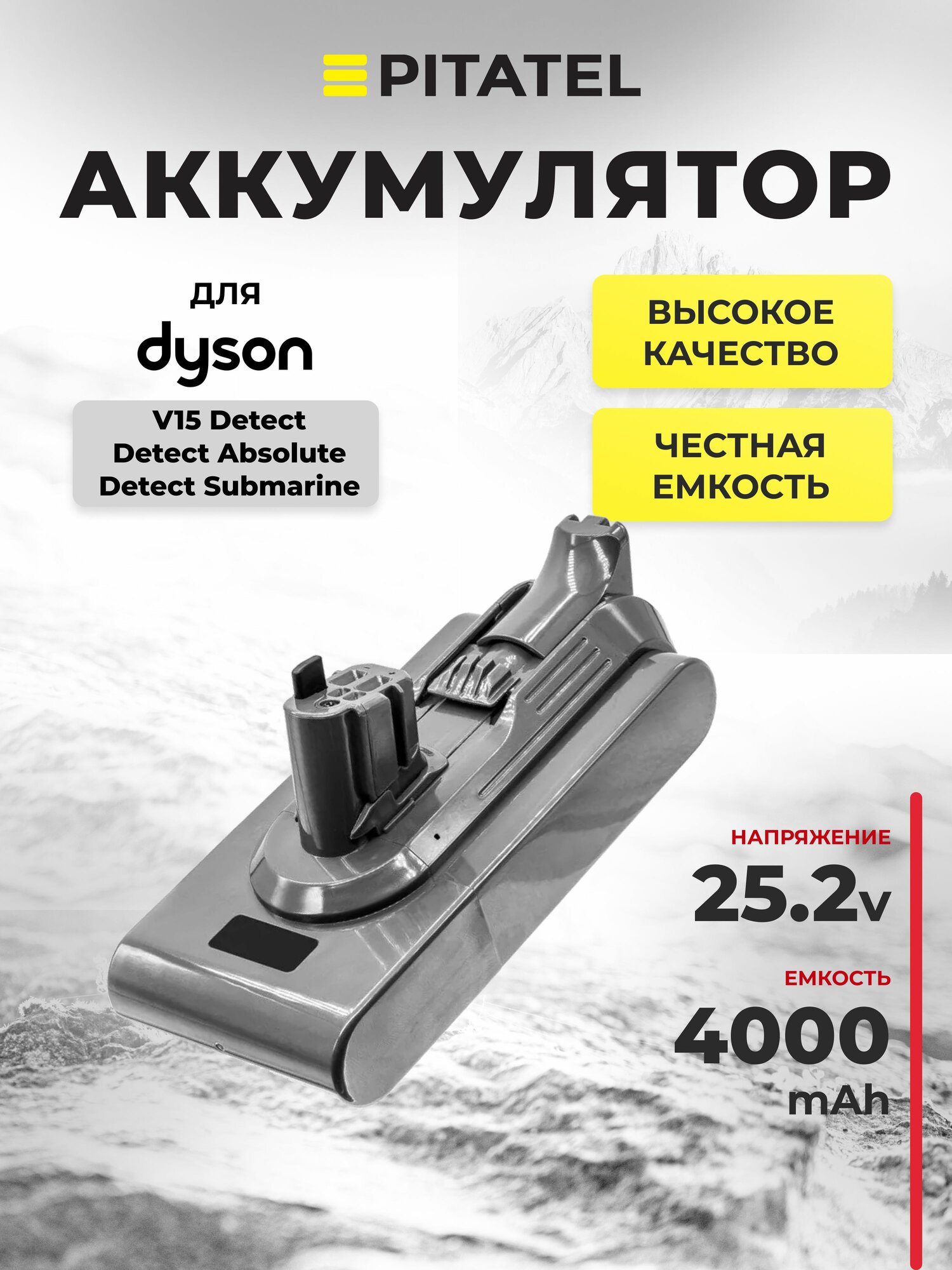 Аккумулятор для Dyson V15 Detect, Detect Absolute, Detect Submarine / 970938-01, 355983, 970425-01, 971447-05