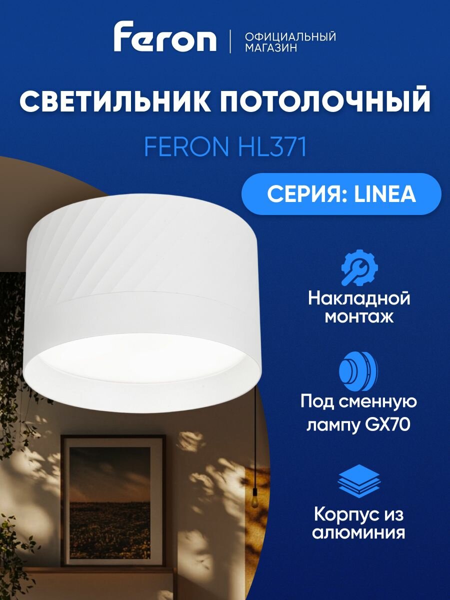 Светильник потолочный / Спот GX70 / белый Feron HL371 Barrel LINEA 48738