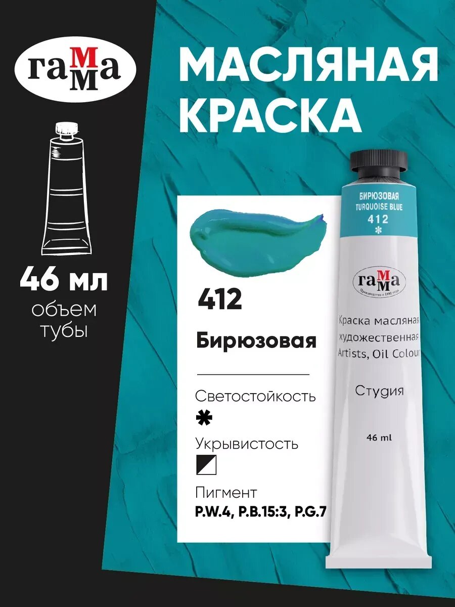 Краска масляная художественная 46 мл туба