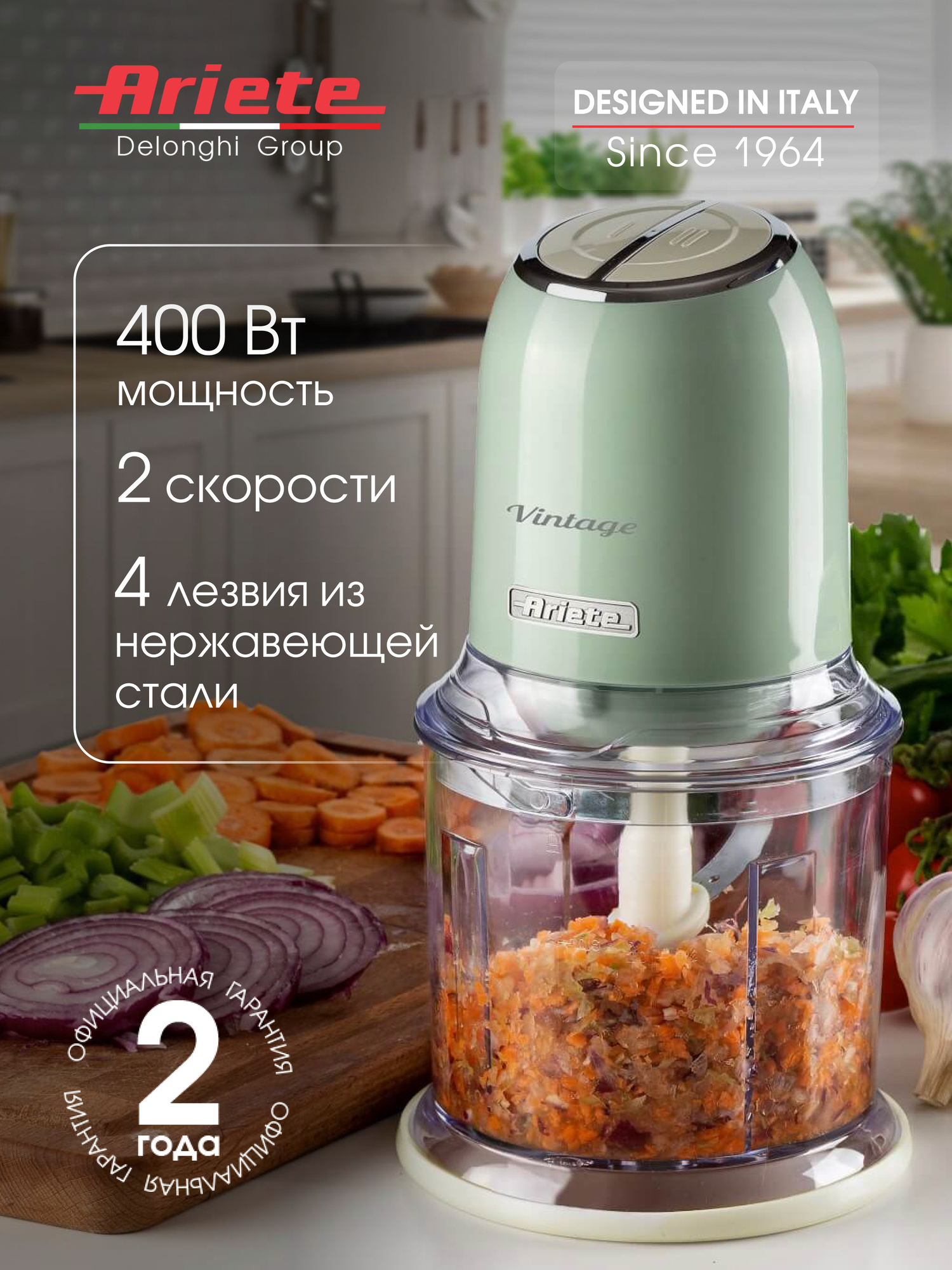 Измельчитель кухонный электрический Ariete Vintage, зеленый, 600 мл, 4 лезвия (00C043804AR0)