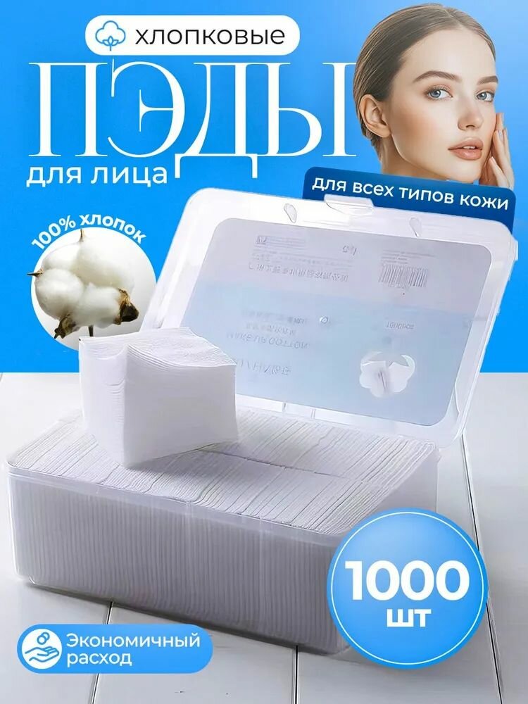 Ватные диски, 1000 шт. нетканые диски диски для лица круги ватные